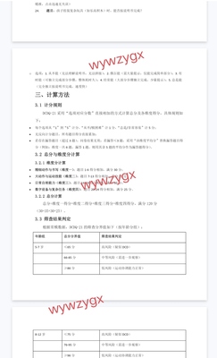 DCDQ量表儿童发育性协调障碍问卷+计算方法电子资料不退不换