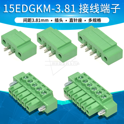 带锁螺丝直针座插头接线端子连接器15EDGKM-3.81-2p 3 4 5 6 8 10