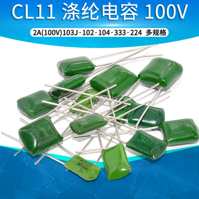 涤纶电容100V2A103J102104