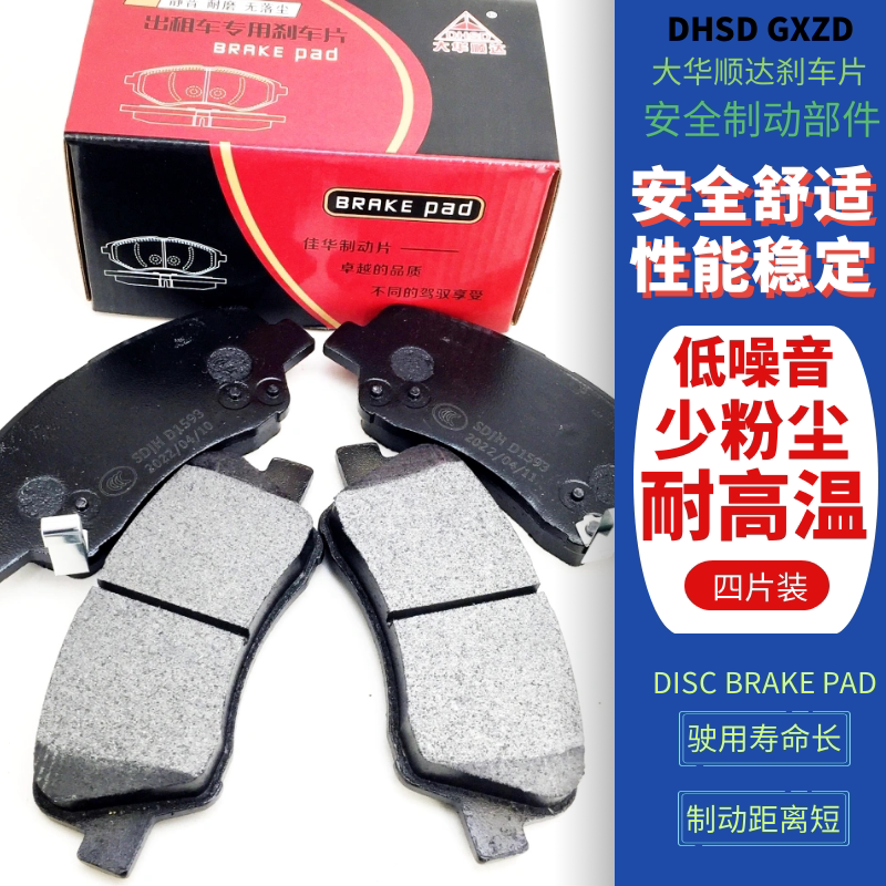 吉利EC7帝豪远景三厢EC7-RV前轮刹车片 出租车耐磨配方 原厂品质