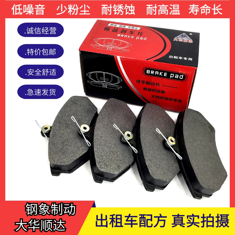 陕汽通家 福家面包车 前轮刹车片 陶瓷升级配方 原厂品质
