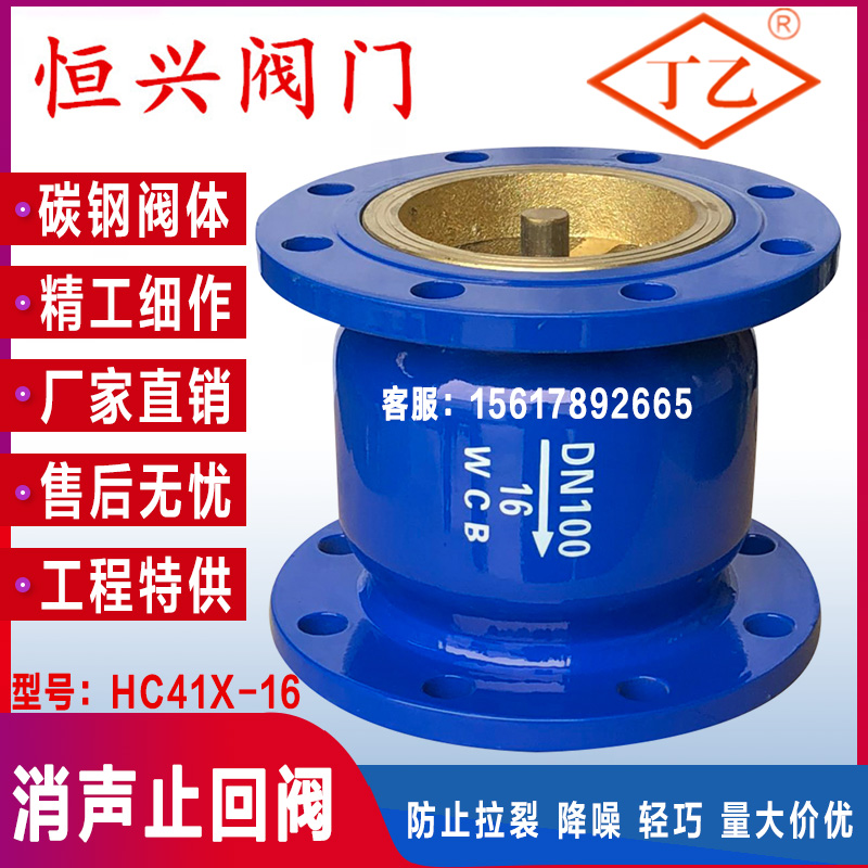HC41X-16法兰消音消声止回阀立式卧式碳钢单向阀DN80 100 150 200_虎窝淘