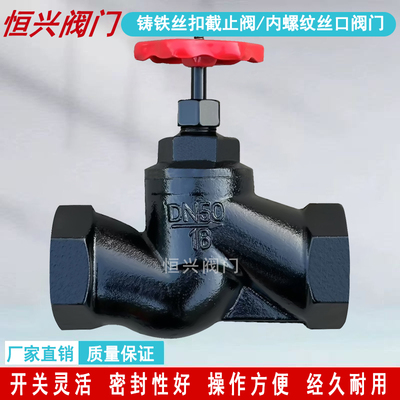 暖气锅炉水管阀门开关内丝截止阀