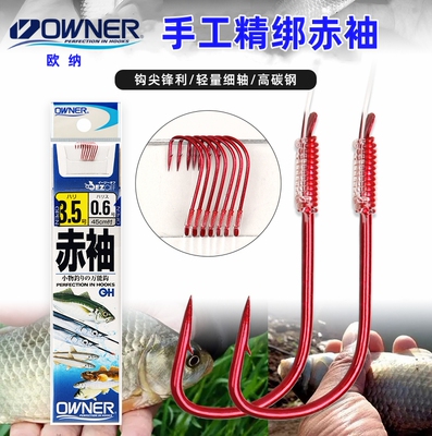 欧纳赤袖成品子线单钩日本