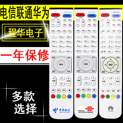 骅尔牌适用中国电信华为联通EC2108V3 6106 6108V9机顶盒遥控器