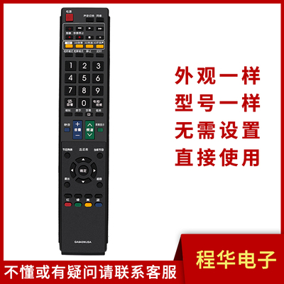 骅尔电视遥控器适用于夏普