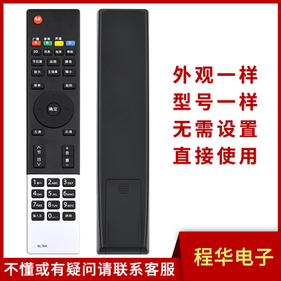 骅尔电视遥控器适用于长虹