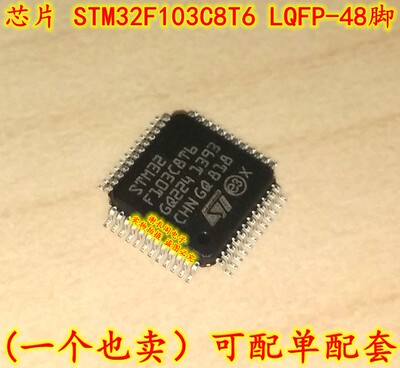 全新原装 STM32F103C8T6 STM32F103 LQFP48 32位微控制器TR