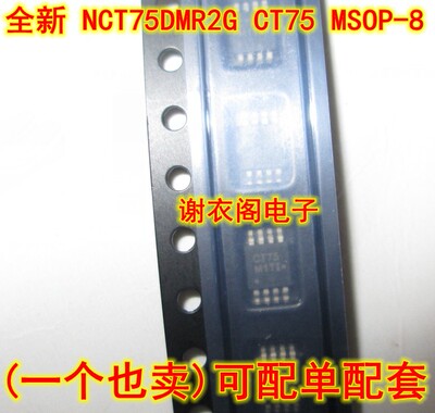 原装全新 NCT75DMR2G CT75 MSOP-8 数字温度传感器IC芯片