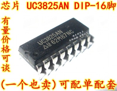 原装全新 UC3825ANG4 UC3825AN 直插DIP-16 高速PWM控制器