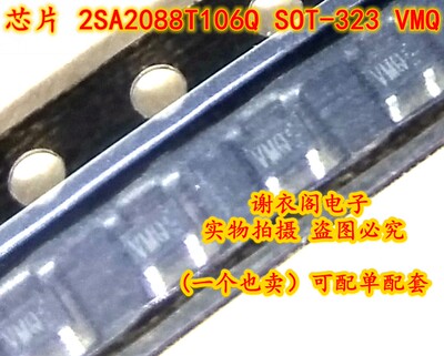 全新原装 2SA2088T106Q 2SA2088 SOT-323 丝印VMQ 高速开关晶体管