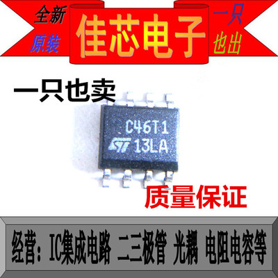 ST93C46TM1013TR M93C46 C46T1 1K 64×16或128×8串行EEPROM储存