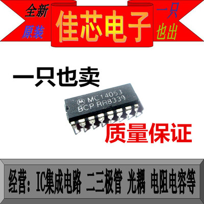 MC14053 MC14053BCP 模拟多路复用器多路解复用器全新原装进口