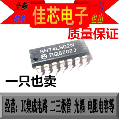SN74LS02N 四路2输入NOR门全新原装进口