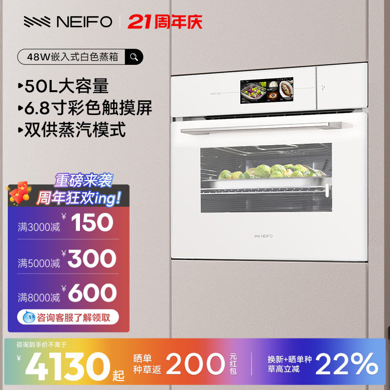 NEIFO/内芙 48W嵌入式蒸箱白色家用大容量智能电蒸汽炉镶嵌多功能