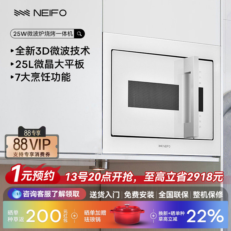 NEIFO/内芙 25W嵌入式微波炉烧烤一体机家用厨房内嵌多功能白色