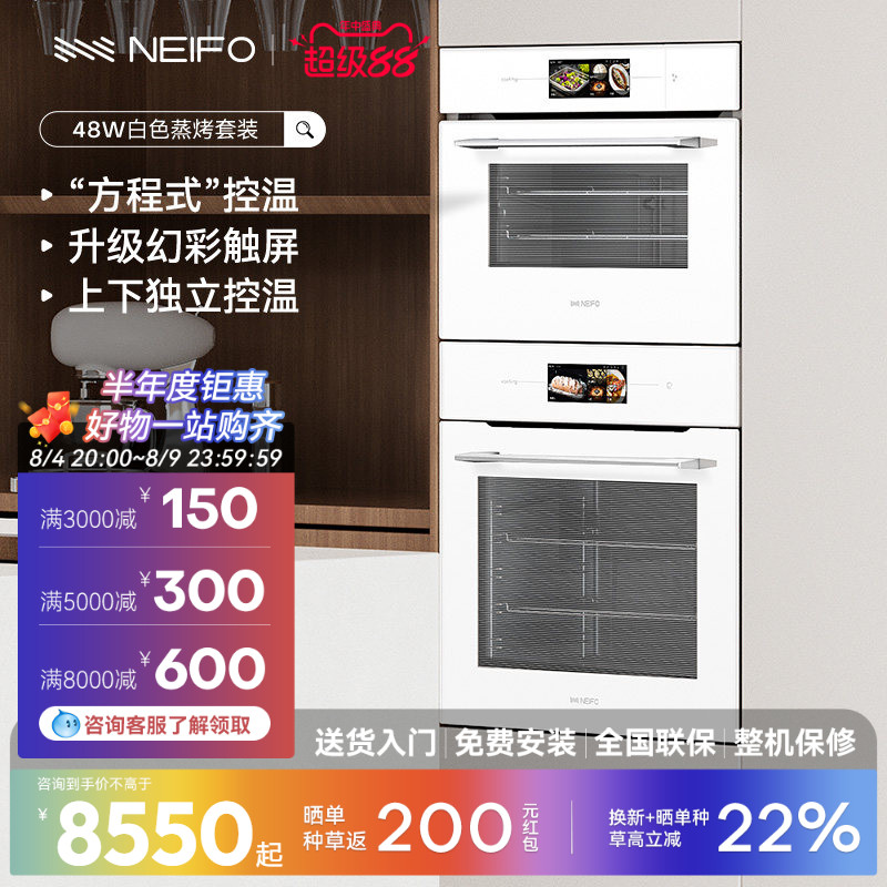 NEIFO/内芙81W48W白色嵌入式蒸箱烤箱套装家用专业烘焙烤箱电蒸箱