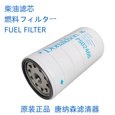 唐纳森P502466柴油滤芯Donaldson