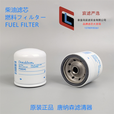 唐纳森柴油滤芯P502163P550012