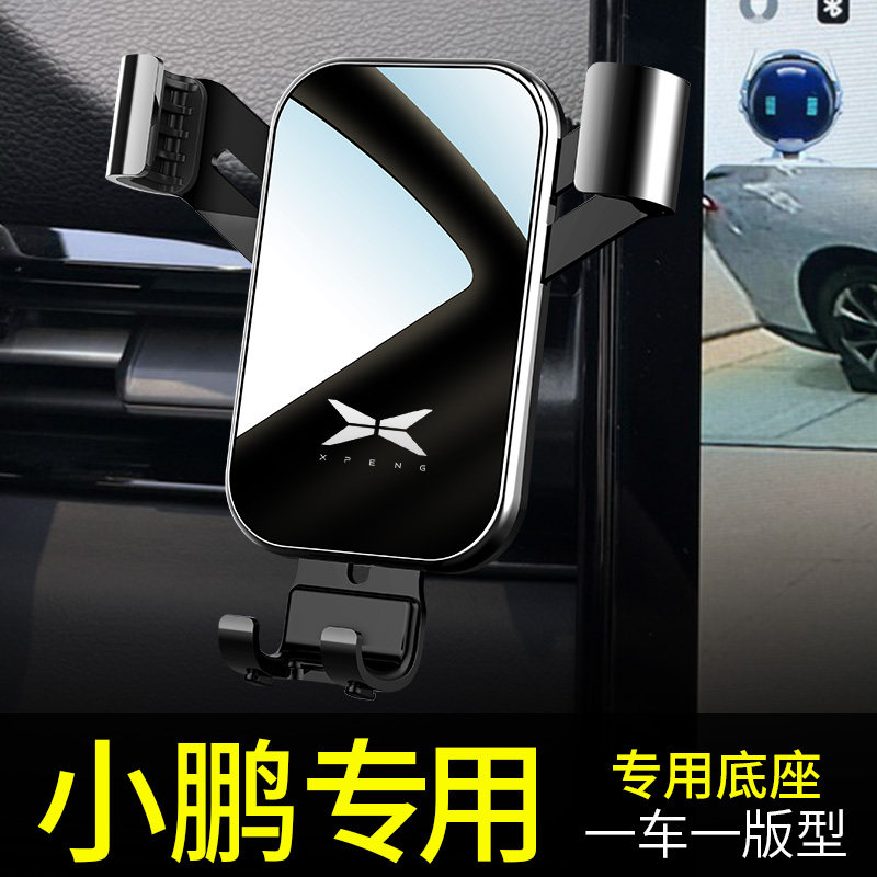 专用于小鹏P7i P5 G6 G9 G3i汽车载手机支架导航架内饰配件用品_虎窝淘