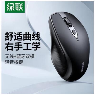 绿联无线鼠标2.4G蓝牙模式