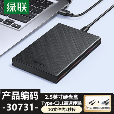 绿联2.5英寸SATA硬盘盒30731-USB3.0胶壳双线款CM479支持UASP加速