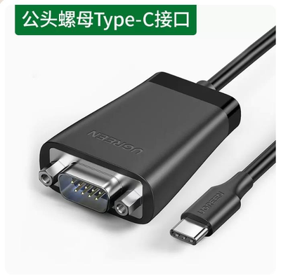 DB9串口线type-c款RS232