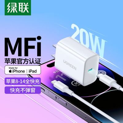 绿联pd套装第三方20wpd快充头