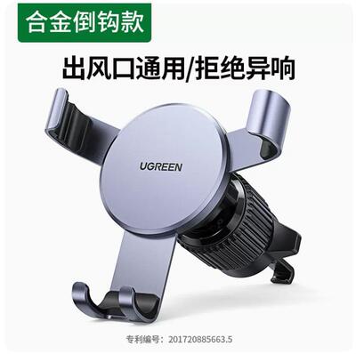绿联出风口重力尾购款手机支架