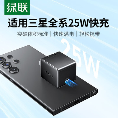 绿联25Wpd快充头35946适用于三星闪充头C口充电器X317