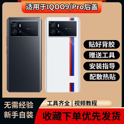 适用iQOO9/9pro玻璃后盖