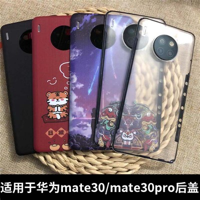适用华为MATE30/30pro手机后盖