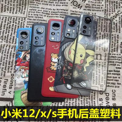 伯豪手机后盖小米12塑料防摔