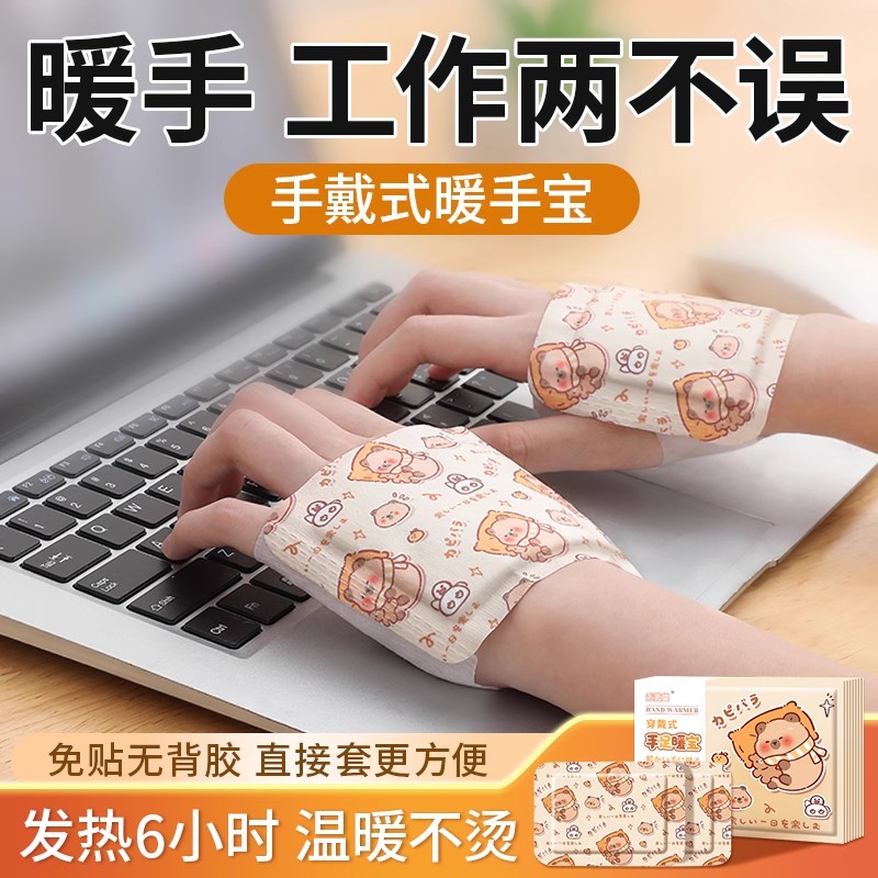 暖手宝自发热暖手贴手握暖宝宝穿戴式学生专用神器一次性冬天新款