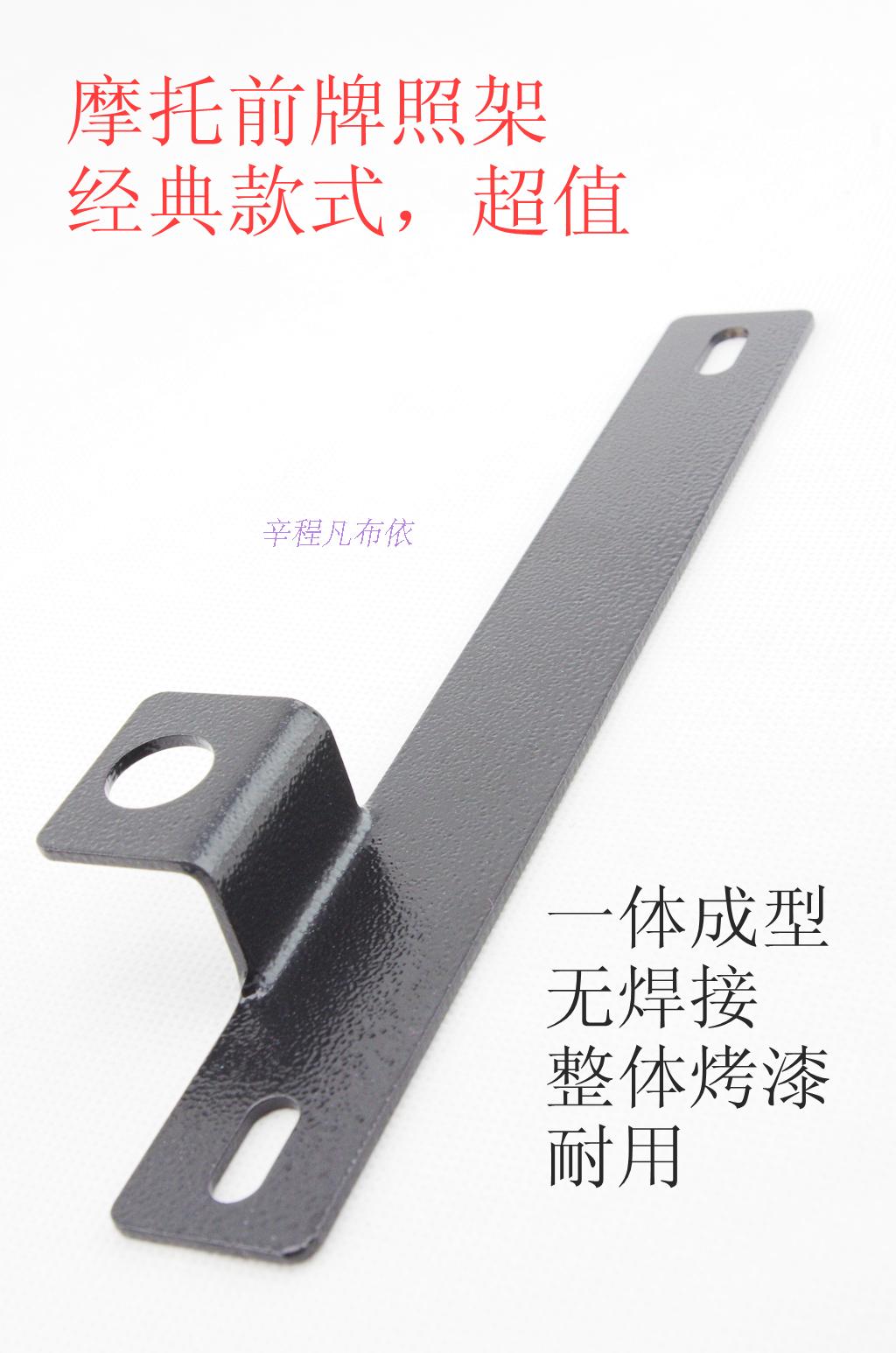 摩托车牌照架 前牌支架 前牌照架 支持批 发卖完就没