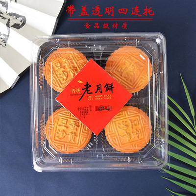 月饼托盘带盖四连托透明带盖