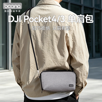 包纳适用大疆Pocket4/pro/3影石LunaUltra运动相机包收纳包DJI配件包PK3手持便携包口袋云台相机滤镜防水防刮