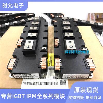 FF1000R17IE4 FF1400R17IP4 FF1400R12IP4 FF1400R12IP4P拍前咨询