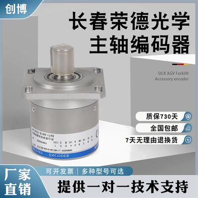 长春荣德光学主轴编码器RTC58.6S15-9C3M1L-1024BM-2500BM