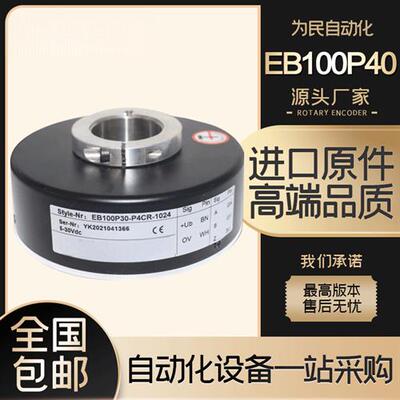 ELCO宜科EB100P40-P4CR-1024空心轴电梯编码器P4HR H4KR-1000-600