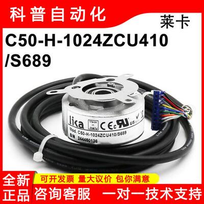 莱卡LIKA编码器C50-H-1024ZCU410/S689全新原装正品