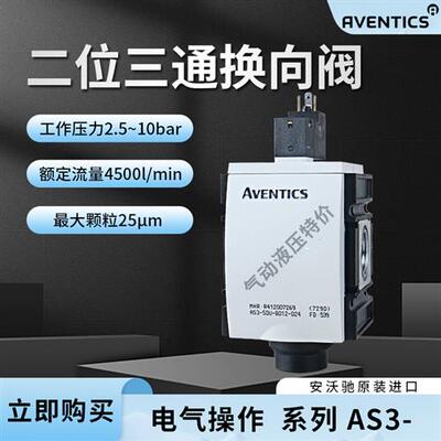 AS3-SOV-G012-012 R412007269德国安沃驰AVENTICS正品