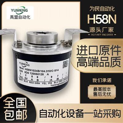 YUMENG禹盟H58N1024B/107.809/D旋转空心轴纺织机电机编码器2048