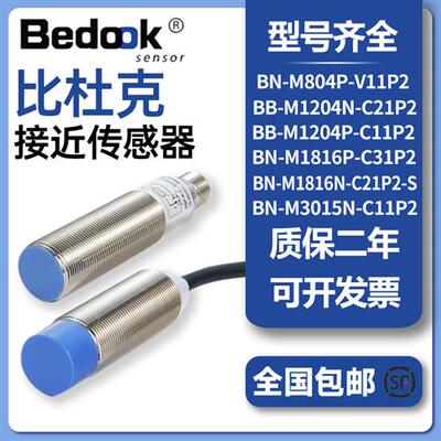 比杜克接近开关BN BB-M1204N-C11P2 M1816P/M3015P-C11S12-S M8