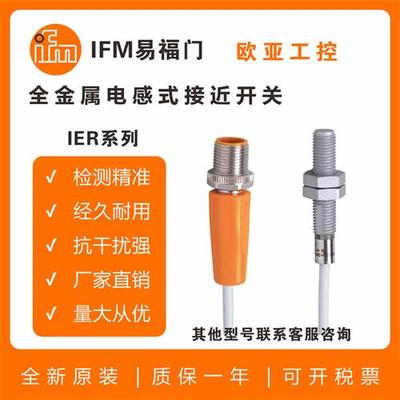 全金属接近开关IER200/IER203/IER204/IER206/201205传感器