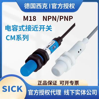 西克CM18-08BPP-TWOEC108BNP-TWO08BNP-EW1电容式接近开关传感器