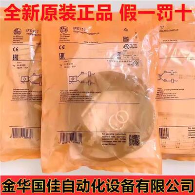 原装进口 德国IFMIFS717电感式接近开关传感器 IFS717 现货