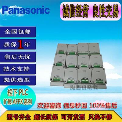 松下PLC AFPX-COM1 COM2 COM3 COM4 COM5 COM6功能包好正品保证
