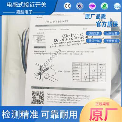 全新德芙尔电容式传感器 HFC-PT30-KT2 HC-P34-K01 HFC-PT30-K02