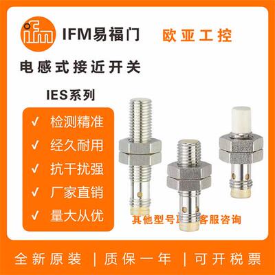 电感式接近开关IES207/IES203/IES205/IES239/IES241/IE259传感器